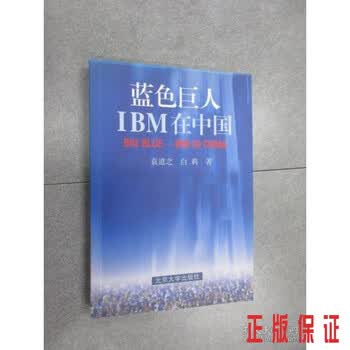 保证正版  可开发票！！蓝色巨人