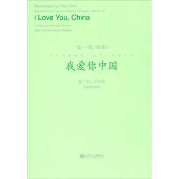 我爱你中国