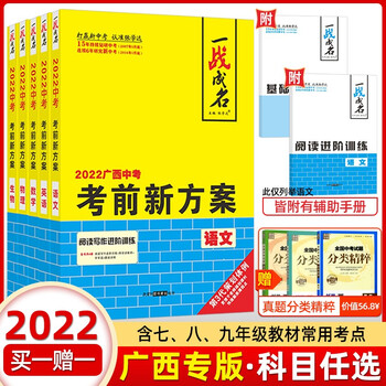 【广西专版】2022新版一战成名考前新方案中考真题与拓展训练命题点诠练 中考语文数学英语物理化学历史地理 【广西中考】中考新方案-物理