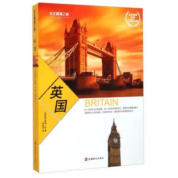 文化震撼之旅英国【新华书店，售后无忧】