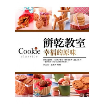 饼干教室．幸福的原味 13许正忠, 张德芳 橘子 绝版进口原版