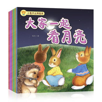 小兔子认知绘本 钱苏　著