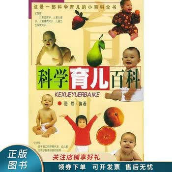 科学育儿百科