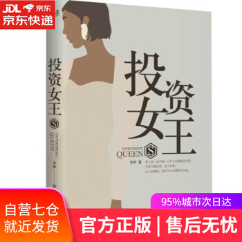 【正版图书】投资女王 李伊 著 北京联合出版公司
