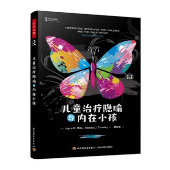 正版书籍 万千心理-儿童治疗隐喻与内在小孩（原著第二版）曾庆烽 译儿童心理学中国轻工业出版社9787518437504