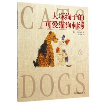 大塚绚子的可爱猫狗刺绣