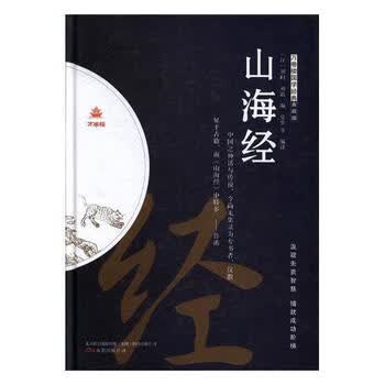 山海经  刘向  万卷出版公司  国学/古籍 书籍