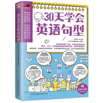 30天学会英语句型