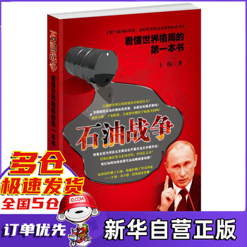 石油战争