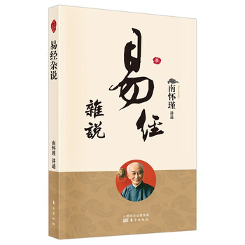 易经杂说（新版）9787520707671