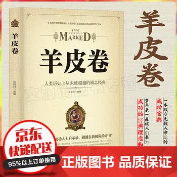羊皮卷（民主与建设版）