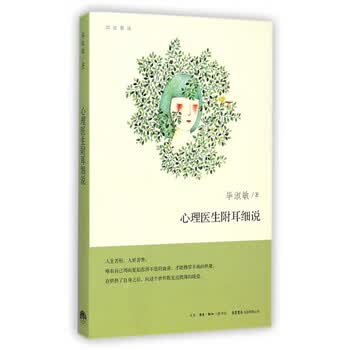 心理医生附耳细说