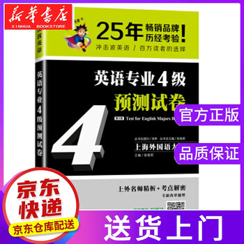 【正版图书】2020冲击波英语专四 英语4级预卷 张艳莉著,张艳莉 编 大连理工大学出版社