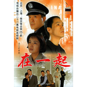 在一起 龚应恬 中国盲文出版社