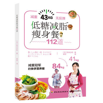 10分钟高效减脂操【以所选系列为准】 低糖减脂瘦身餐112道