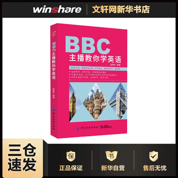 BBC主播教你学英语 赵晓彤  书籍