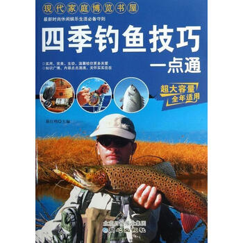 四季钓鱼技巧一点通蒋红明运动/健身9787547708545 钓鱼基本知识