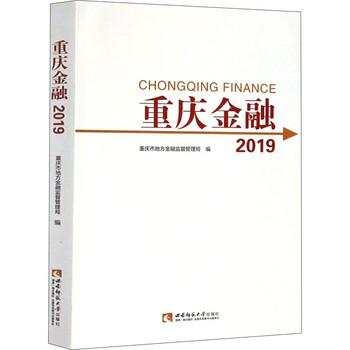 重庆金融 2019