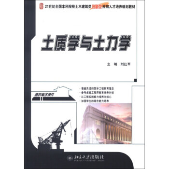 正版土质学与土力学北京大学出版社