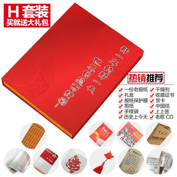 微时光生日报报纸出生当天定制时间50 60 70 80 90 00后年代送同学男女朋友长辈生日礼物 H套装 70年代