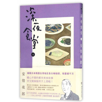 深夜食堂(4)