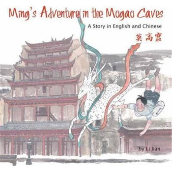 Ming's Adventure in the Mogao Caves(小明与敦煌)