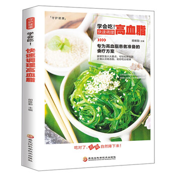 学会吃！快速调理高血脂