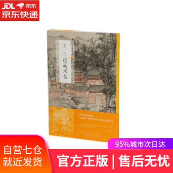【正版图书】弘仁绘画名品  上海书画出版社