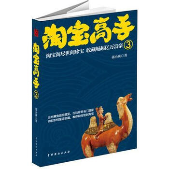 《高手3》 张小斌 小说 9787104041016