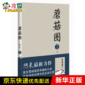 蘑菇圈