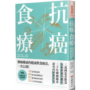 预售 原版进口书 孙丽红抗癌食疗大都会文化事业有限公司台版原版书籍
