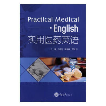 实用医药英语 江晓东 外语学习 9787568910972