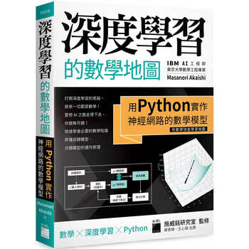 预售 原版进口书 Masanori Akaishi深度学的数学地图：用 Python 实