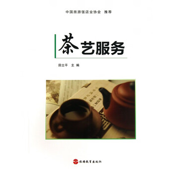 茶艺服务(附光盘)