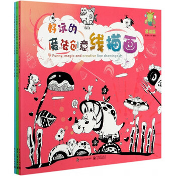 好玩的魔法创意线描画(共3册)