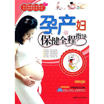 孕产妇全程指导 华苓 健身与保健 9787802038875