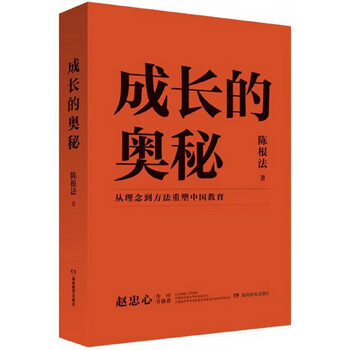 成长的奥秘