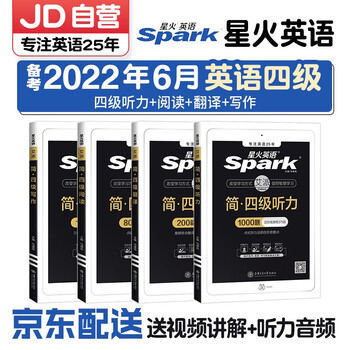 备考2022.6月星火英语四级CET4专项训练听力1000题+阅读800题+写作100篇+翻译200篇4本套大学英语四级单词听力阅读专项训练4级CET4