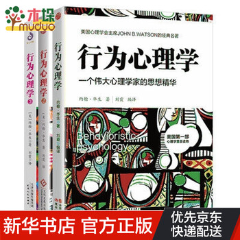 行为心理学套装3册