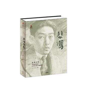 悲鸿生命 传记 张子康 中信出版社