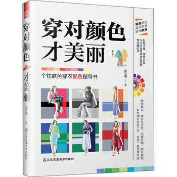 穿对颜色才美丽