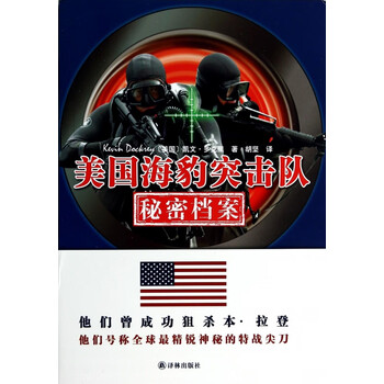 美国海豹突击队秘密档案