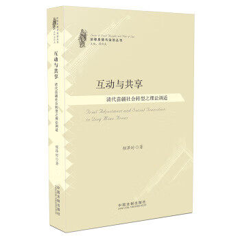互动与共享：清代苗疆社会转型之理讼调适