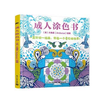 成人涂色书 大角星绘制 绘画 9787121280573