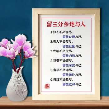 和字 家和万事兴书房装饰字画挂画励志书画书法座右铭桌面摆台实木相框挂墙画框UTK UTK69 留三分余地与人 A3(挂墙专用)