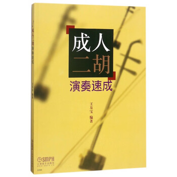 成人二胡演奏速成