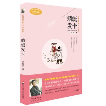 【华东师范官方直发】蜻蜓发卡 听梁晓声讲人文故事 青少年中小学读物 经典 文学  华东师范大学出版社