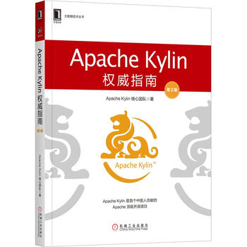 正版 Apache Kylin权威指南(第2版)Apache Kylin8062444