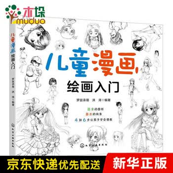 儿童漫画绘画入门
