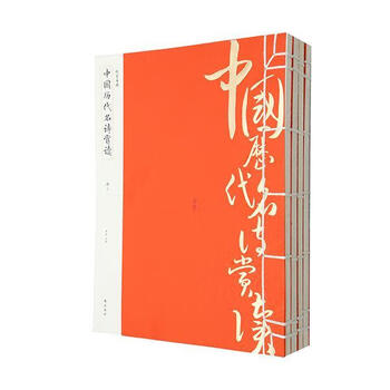 《中国历代名诗赏读》 李克注释 国学/古籍 9787546144146